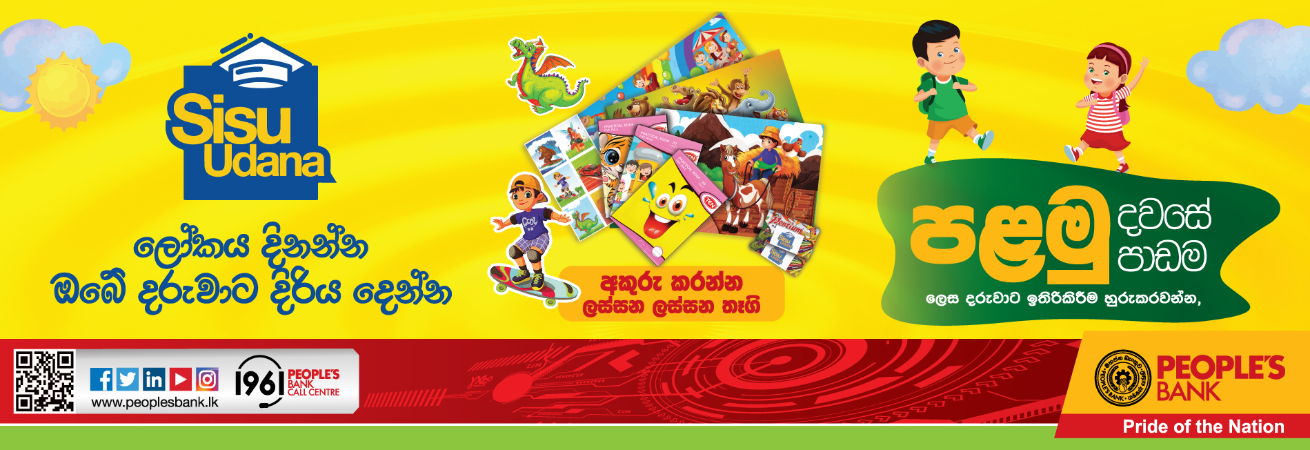 Sisu Udana – 1st day 1st Lesson Campaign – Peoples Bank